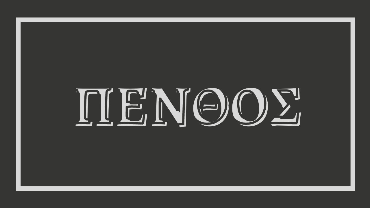 ΠΕΝΘΟΣ | Τύποι | Στάδια | Συμπτώματα | Αντιμετώπιση | Υποστήριξη ...