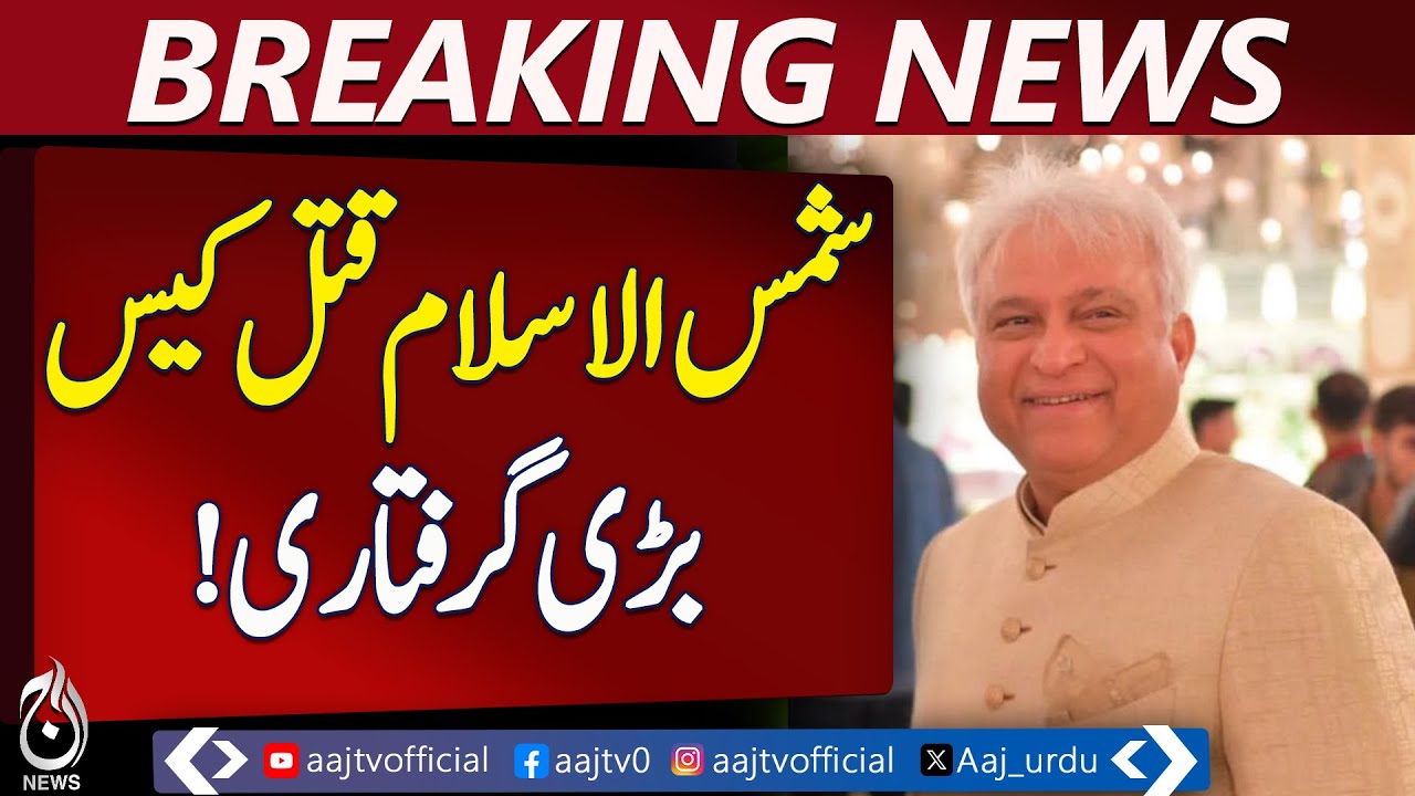 Major Arrest Made in Shams ul Islam Mur*r Case - Pakistan news - YouTube