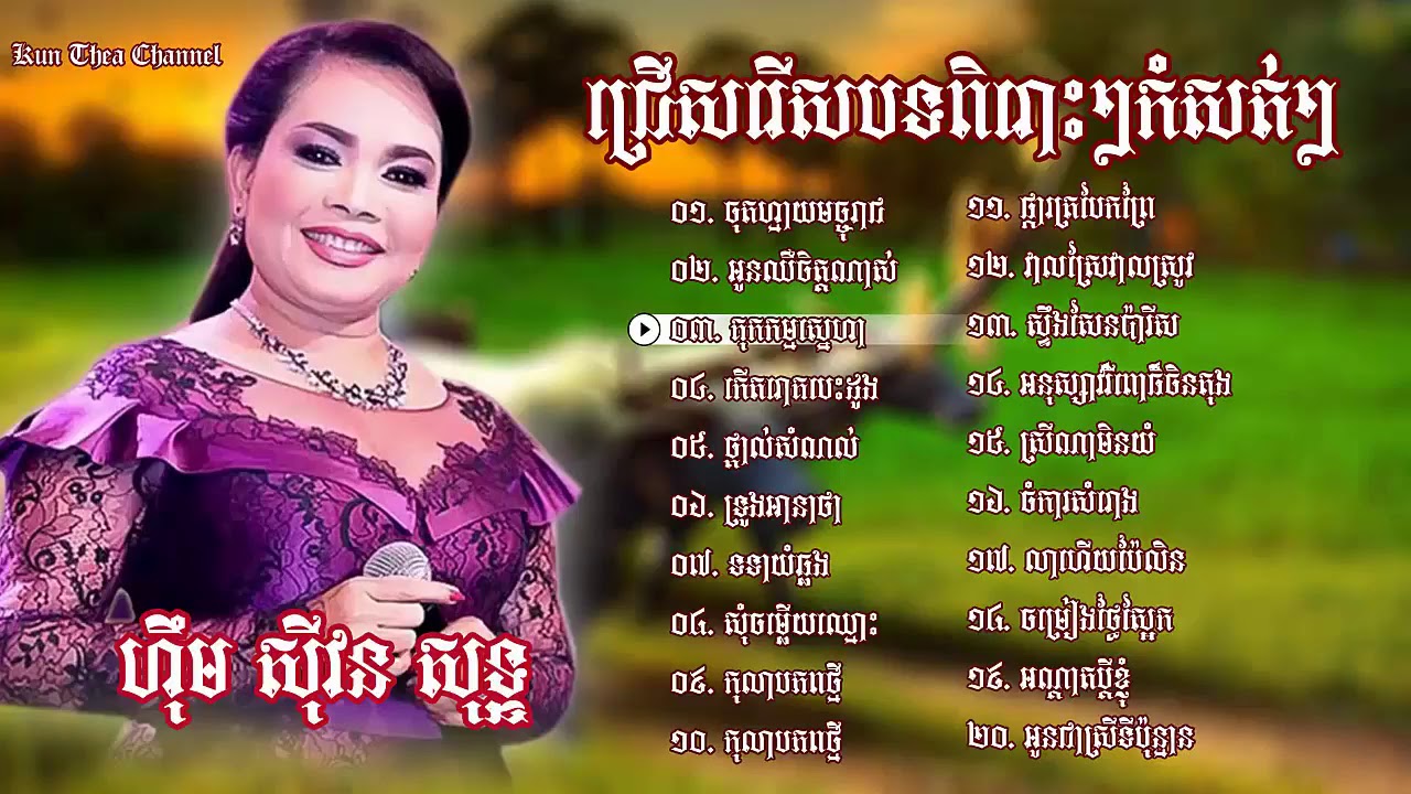 Khmer Old Song Collection Nonstop HD - YouTube
