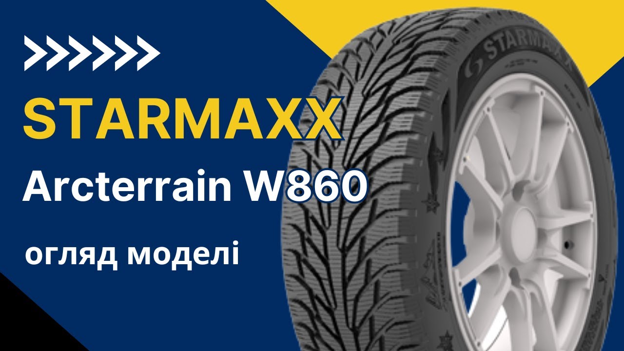 Огляд зимової шини STARMAXX Arcterrain W860 | REZINA.CC - YouTube