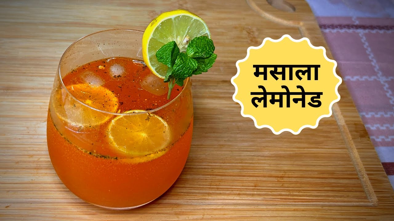 मसाला लेमोनेड | Masala Lemonade | Summer Drink - YouTube