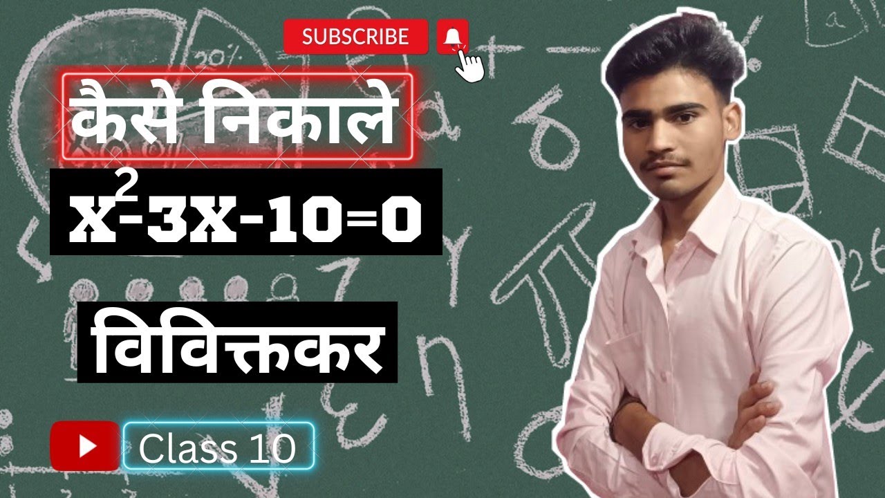  Class 10th NCERT Maths Chapter 4 Dvighat