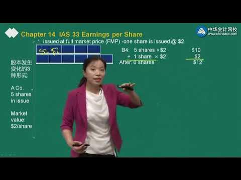 2022 ACCA F7-财务报告（FR） 精讲班 1401第01讲 Chapter 14 IAS 33 Earnings per Share（一） - YouTube