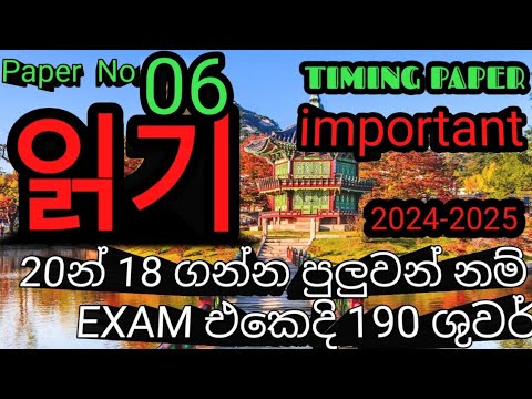 EPS TOPIK EXAM TIMING PAPER| පසුගිය වසරවල පෙපෙර්|2024/2025 Important ...