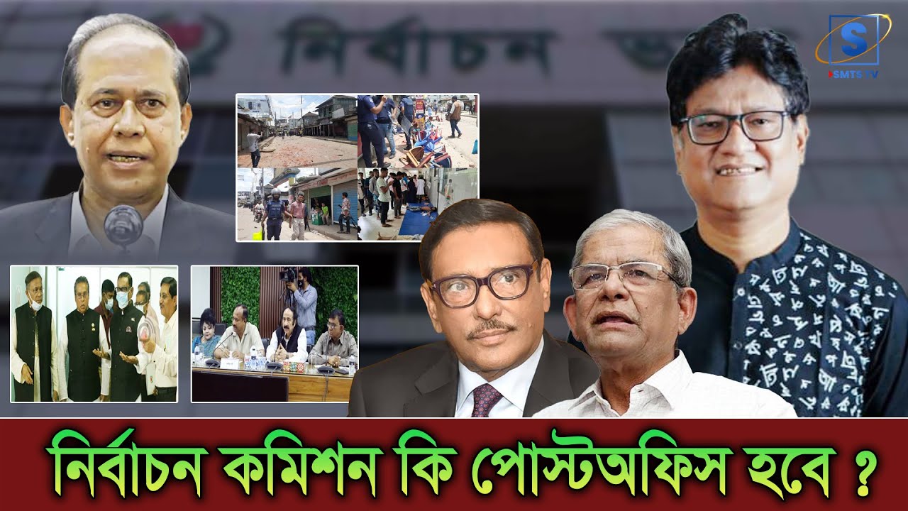 নির্বাচন কমিশন কি পোস্টঅফিস হবে ? I Pranab Saha I SMTS TV - YouTube
