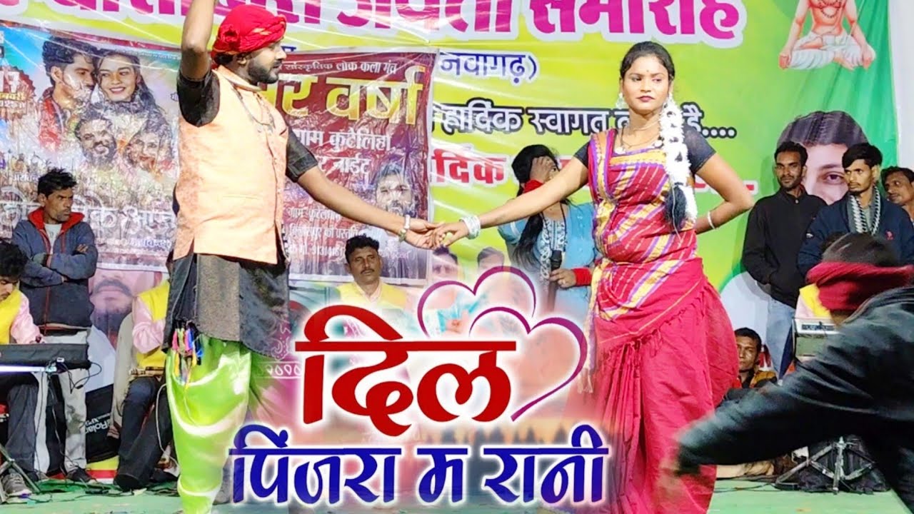 Shyam kuteliha _ Dil Pinjara Ma Rani Cg Song | Shyam Kutela Stage ...