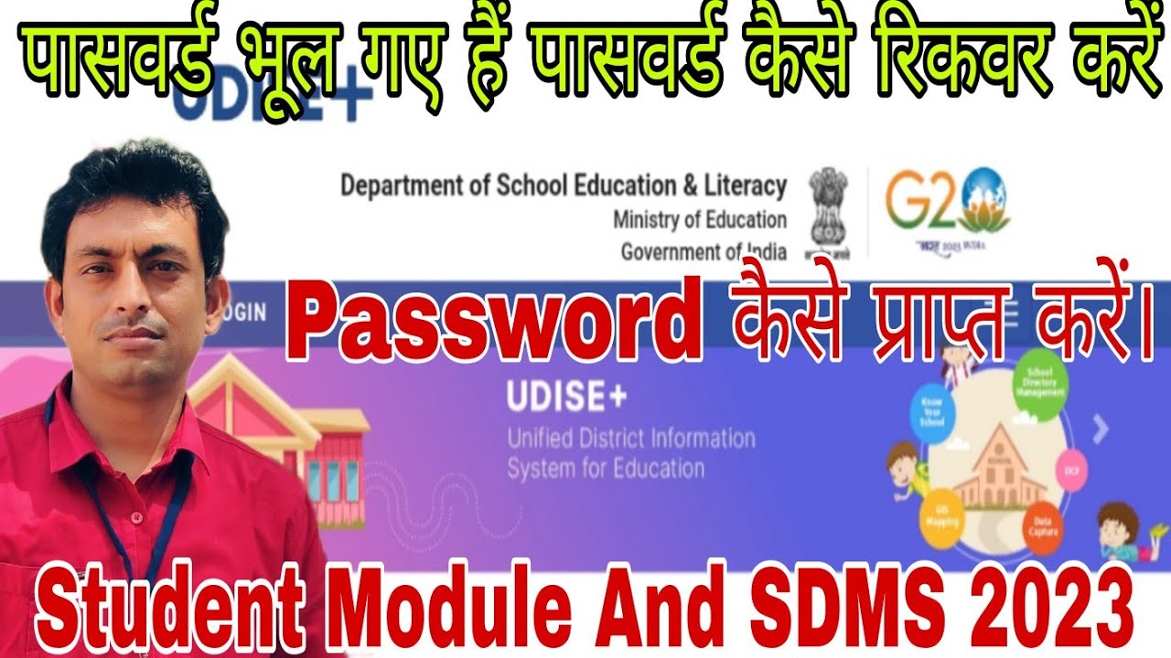 How to Forgot password Udise Plus | Udise + ke password kaise reset kare | Udise+ Forget ...