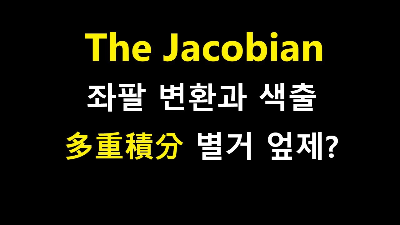 163- Polynomial, Jacobian, Multiple Integral, Coordinates ...