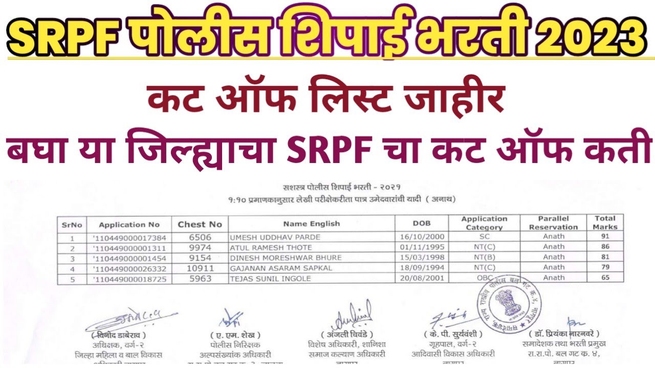 SRPF Cutoff list 2023/SRPF physical cutoff 2023/mharastra police bharti ...
