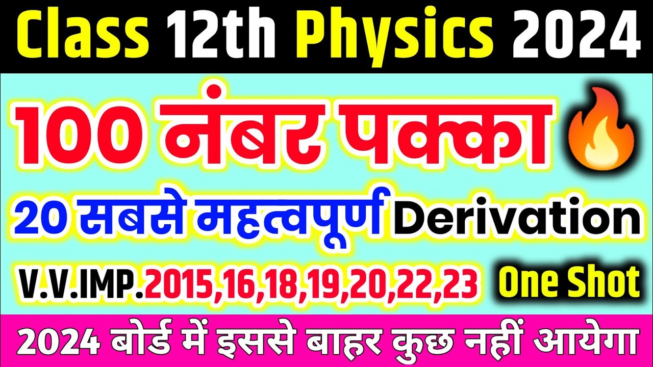 12th Physics 20 Important Derivation 2024 Class 12th Physics 12th-physics-20-important-derivation-2024-class-12th-physics