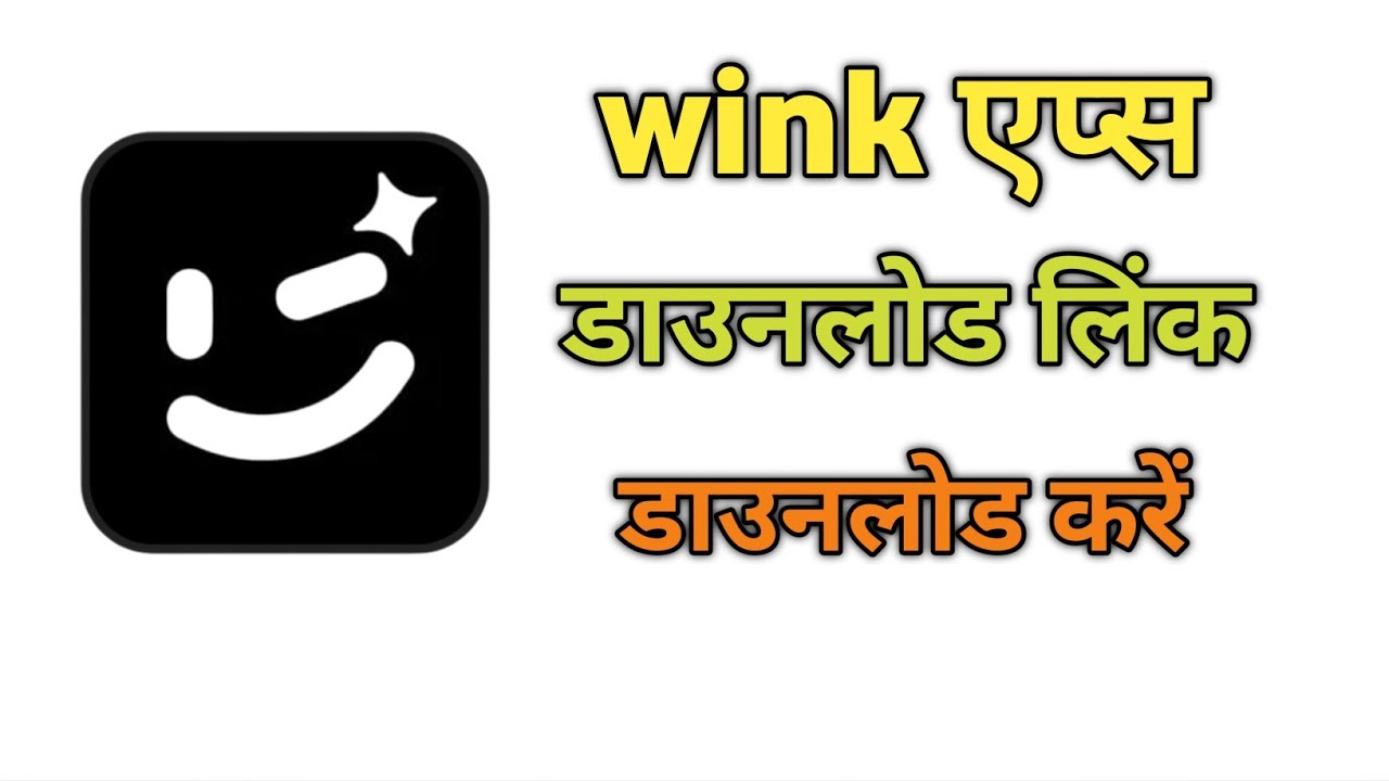 wink app kaise download Kare | Wink एप्स लिंक डाउनलोड करें - YouTube