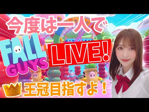 やんひびFallGuys！今度は一人で王冠目指すよ！【生放送】
