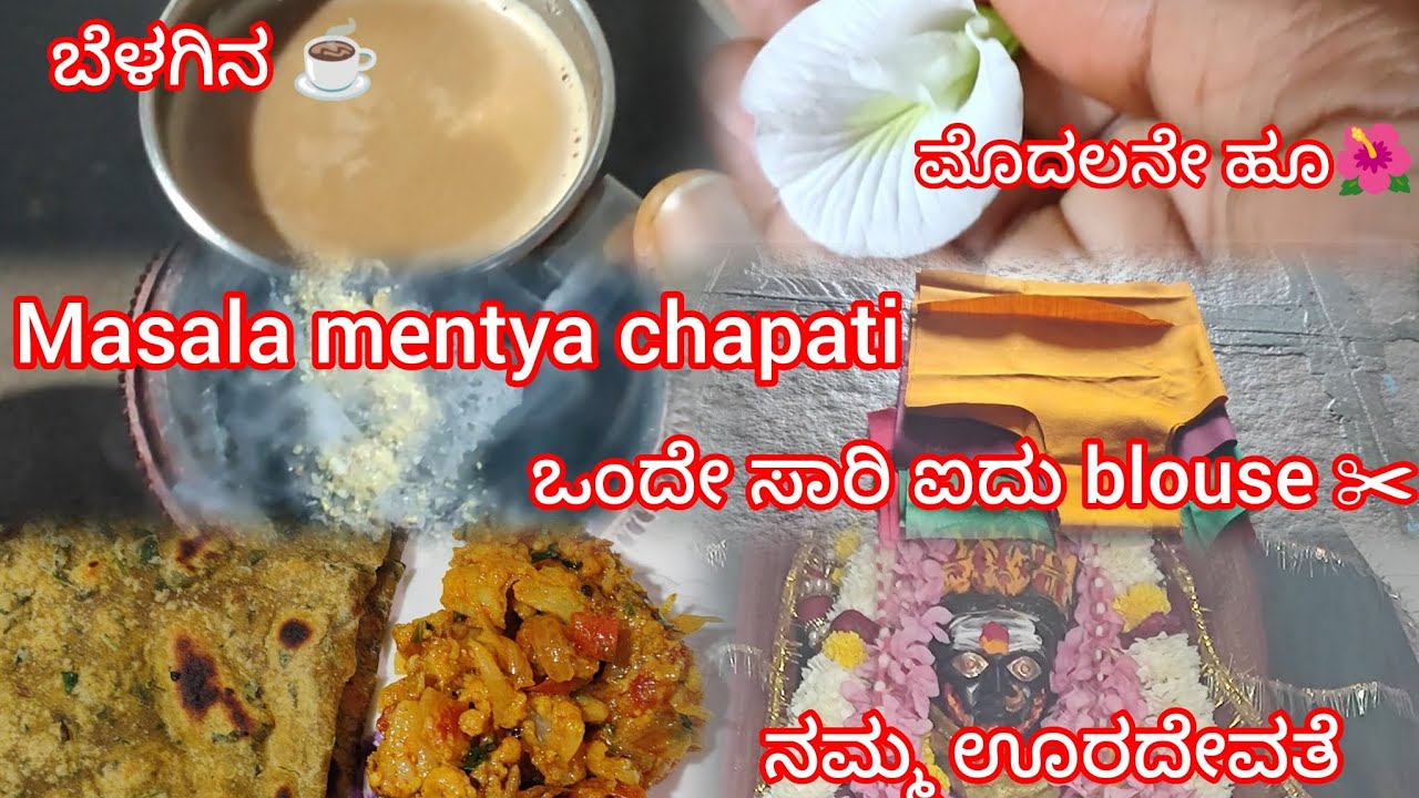 tiffin& lanch box resipe masala mentya chapati/ one time5blouse ️ 1st ...