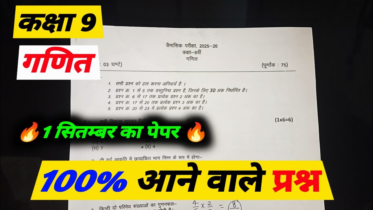 class 9th math trimasik paper 2025 mp board /class 9 maths quarterly ...