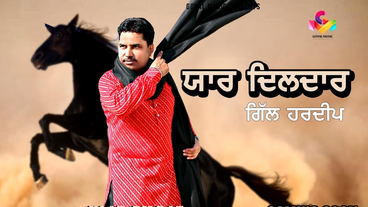 Gill Hardeep | Yaar Dildar | Goyal Music | New Teaser 2017 - YouTube