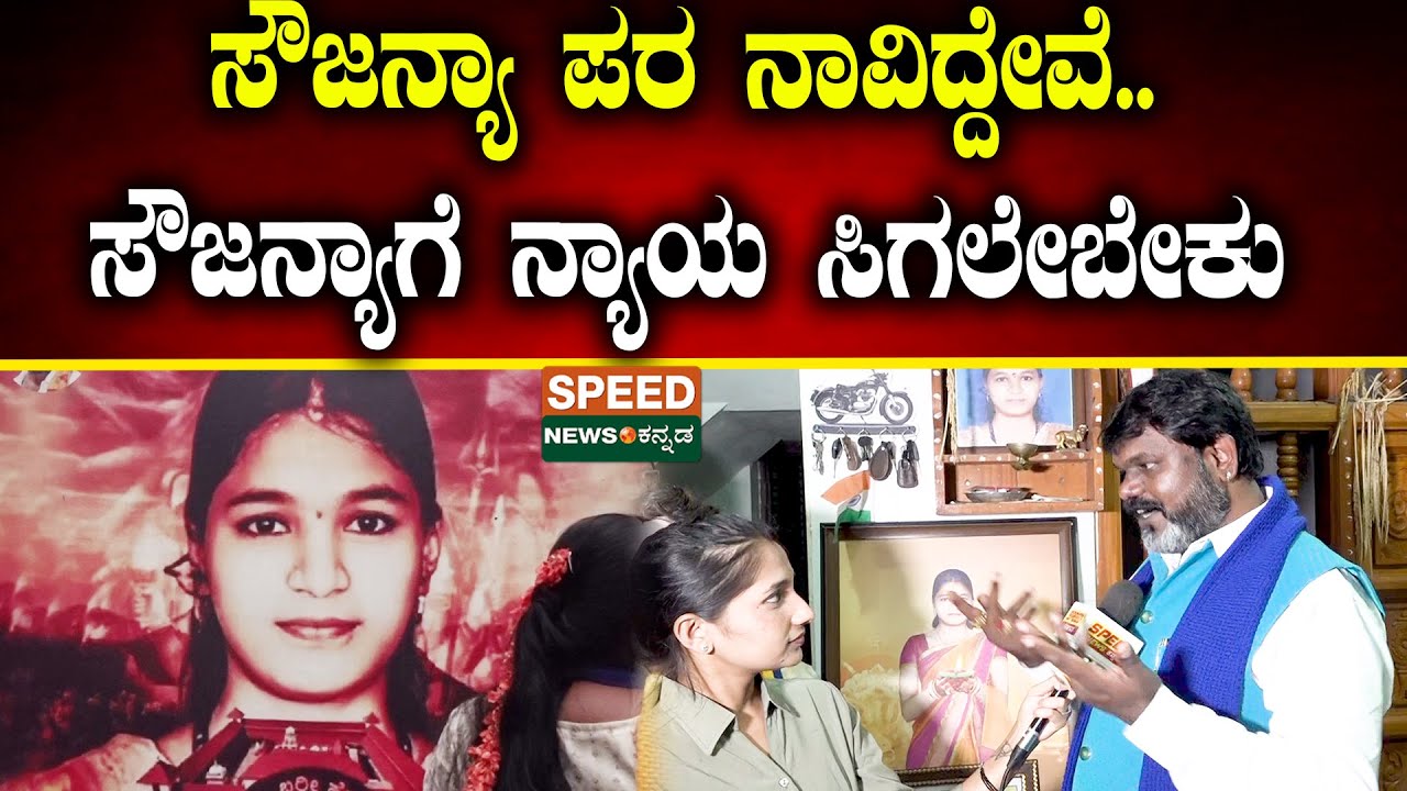 P Murthy | Soujanya Case | ಸೌಜನ್ಯಾ ಪರ ನಾವಿದ್ದೇವೆ.. ಸೌಜನ್ಯಾಗೆ ನ್ಯಾಯ ...