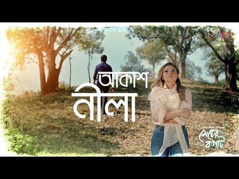 Akash Nila | Video Song | Rupankar Bagchi | Megher Kopat - YouTube