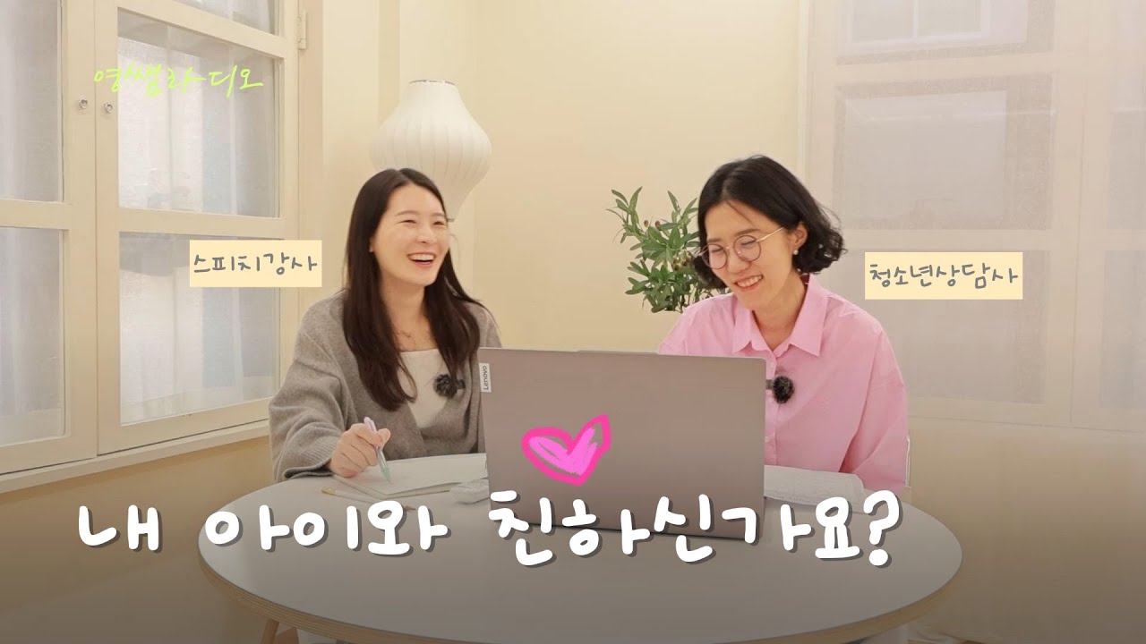 사춘기 자녀와 대화 할때는 이렇게 해보세요 Youtube