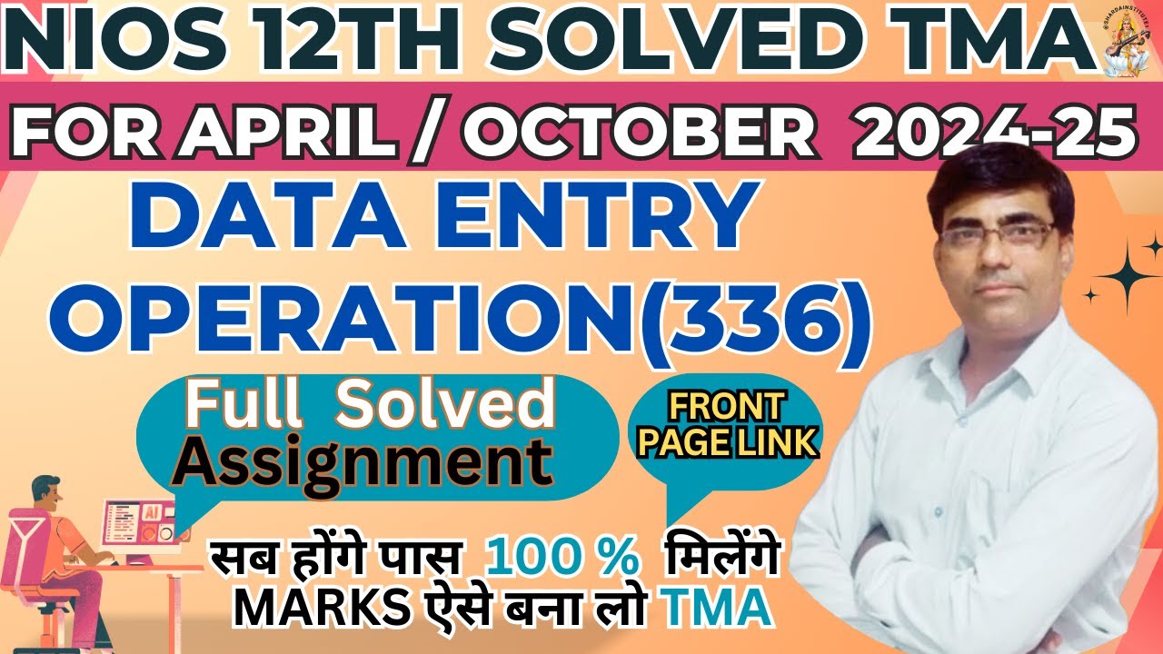 Nios Class 12 Data Entry Operation Solved TMA 2024-25 |Nios Class 12 Solved TMA 2024-25 - YouTube