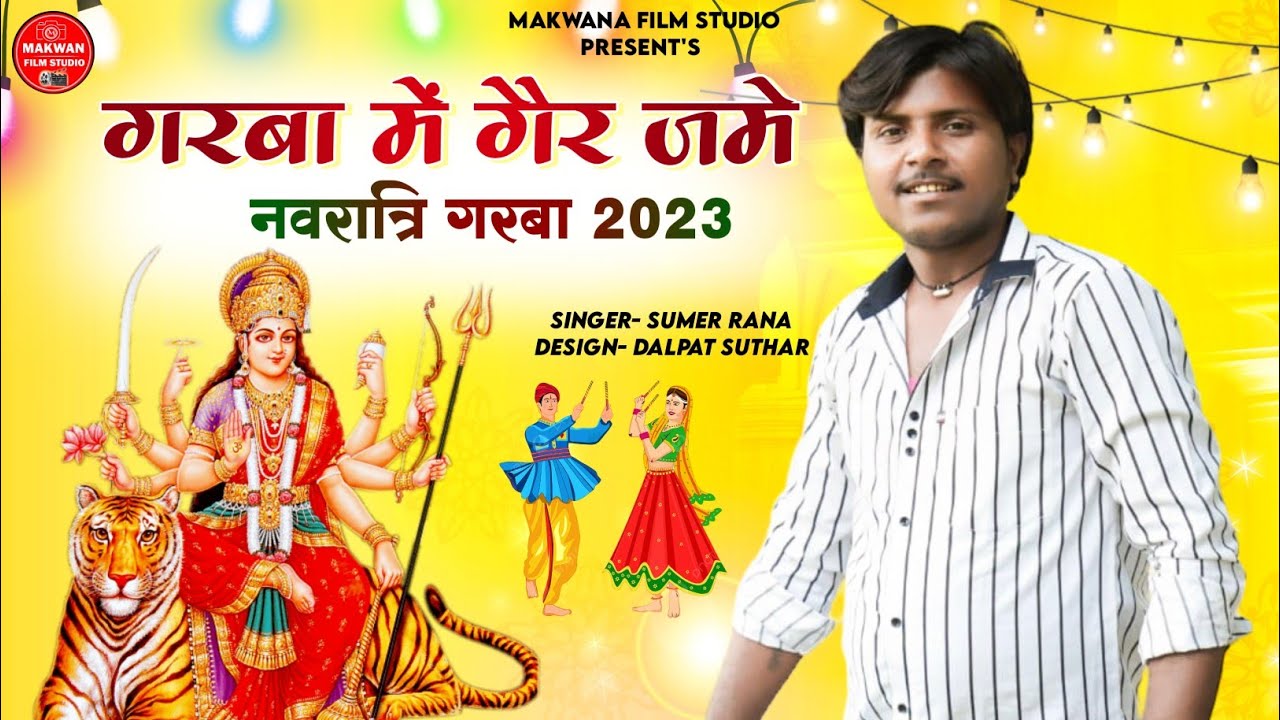 Singer Sumer Rana || Garba Ma Gher Jame || Garba Songs 2023 | Makwana ...