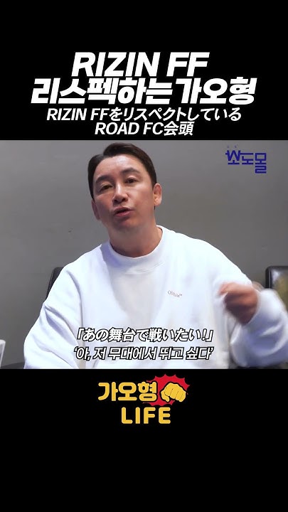 RIZIN FF 리스펙하는 가오형 / RIZIN FFをリスペクトしている ROAD FC会頭 - YouTube