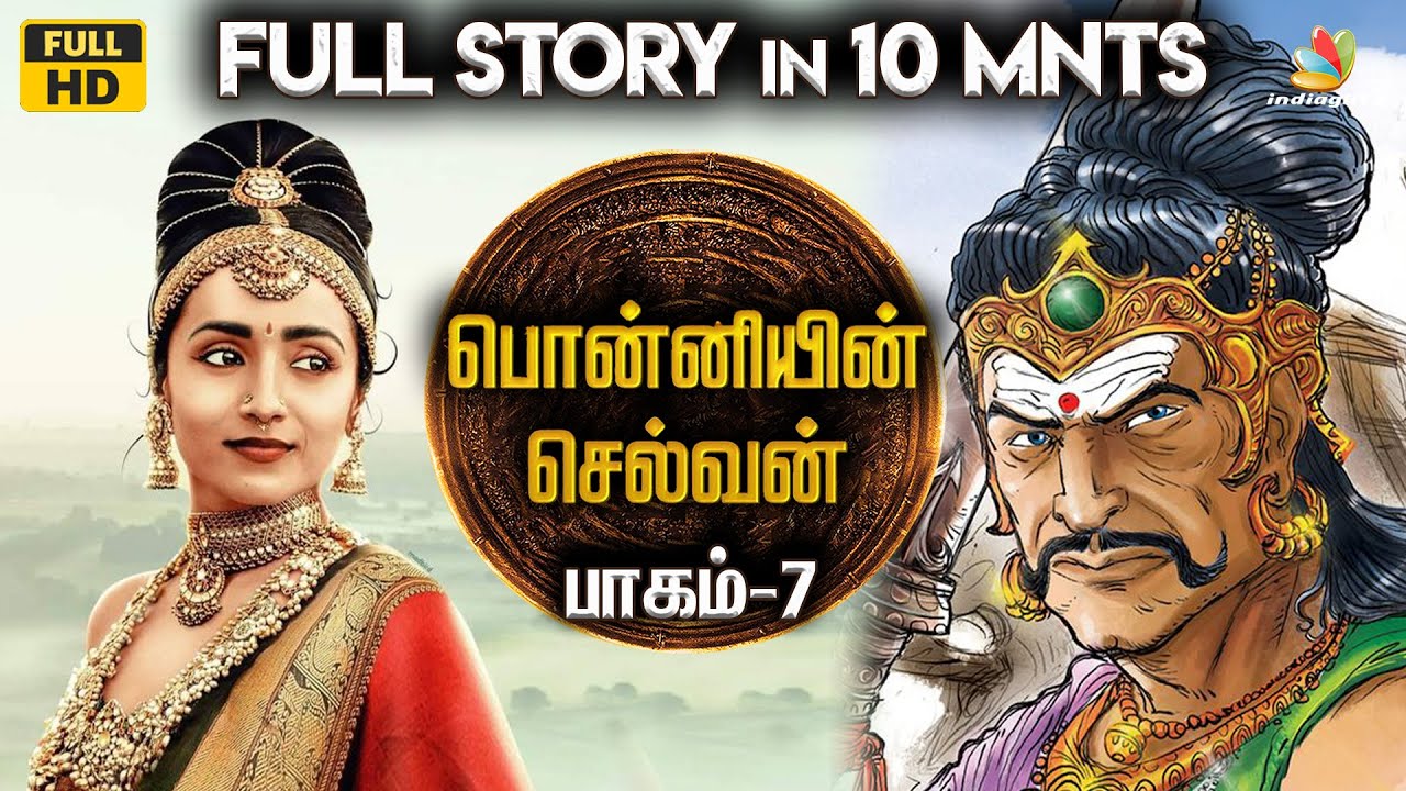 Chapter 7 : படத்தில் உள்ள பதில்கள் | Aishwarya Rai, Ponniyin Selvan Series | Podcast - YouTube