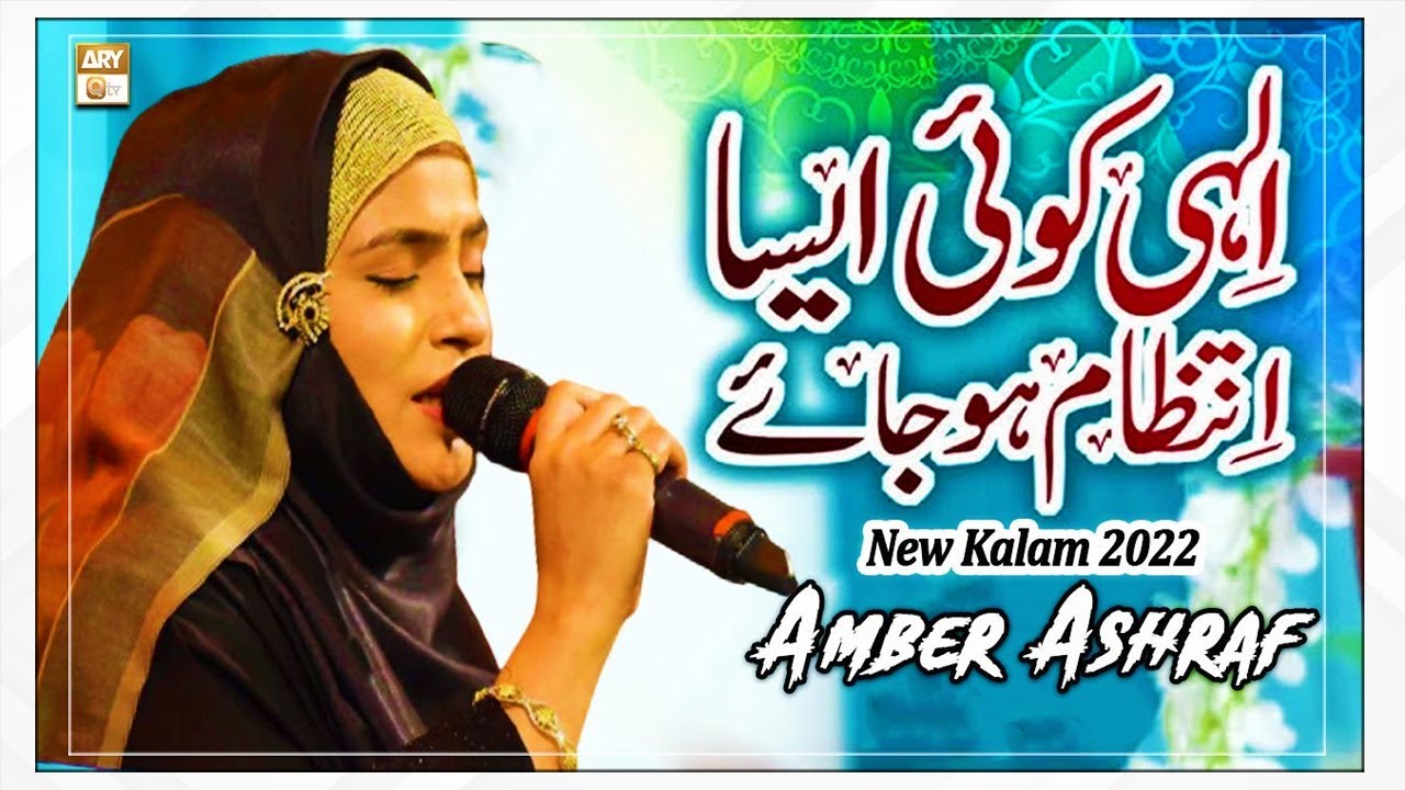 Elahi Koi Aisa Intezaam Ho Jaye - Amber Ashraf - Female Naat Khwan ...
