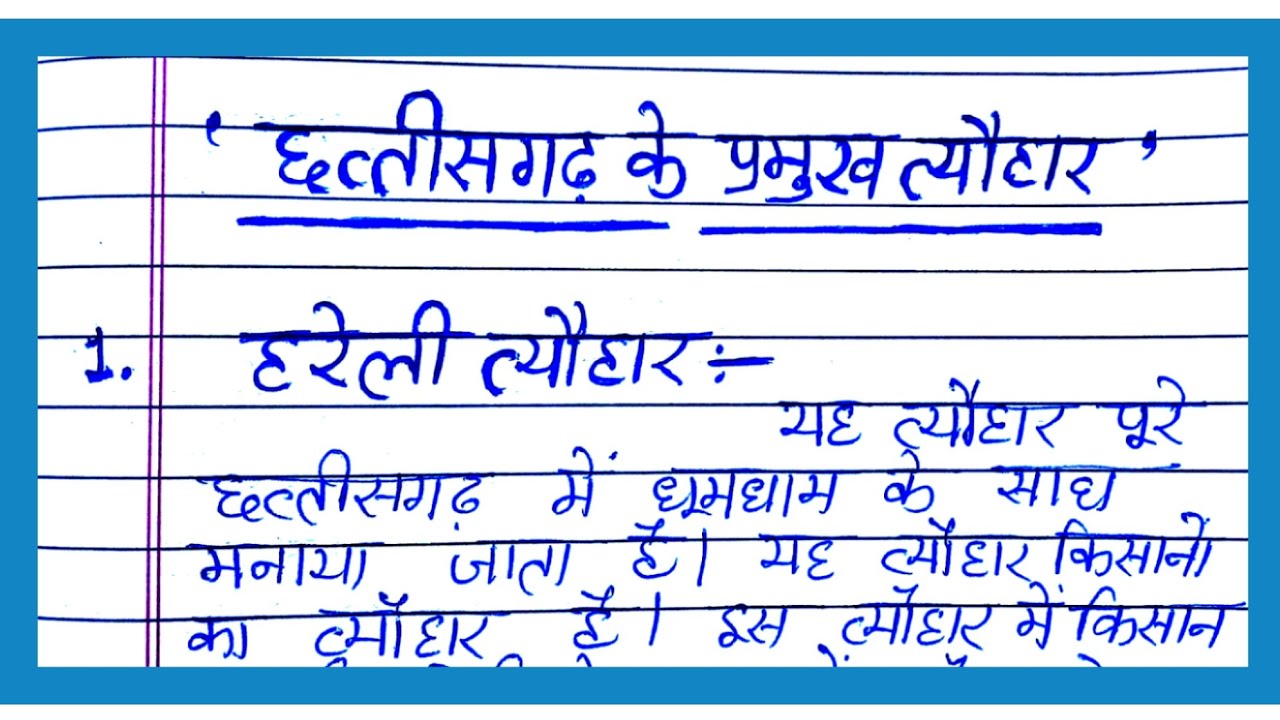 " छत्तीसगढ़ राज्य के प्रमुख त्यौहार "।। Chhattisgarh Ke Pramukh Tyohar ...