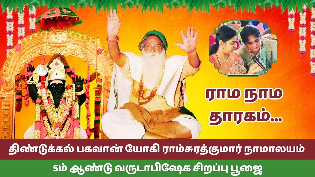 Rama Nama Tharagam | Sujatha Ramesh & VKS Lakshmanan Team | Yogi ...