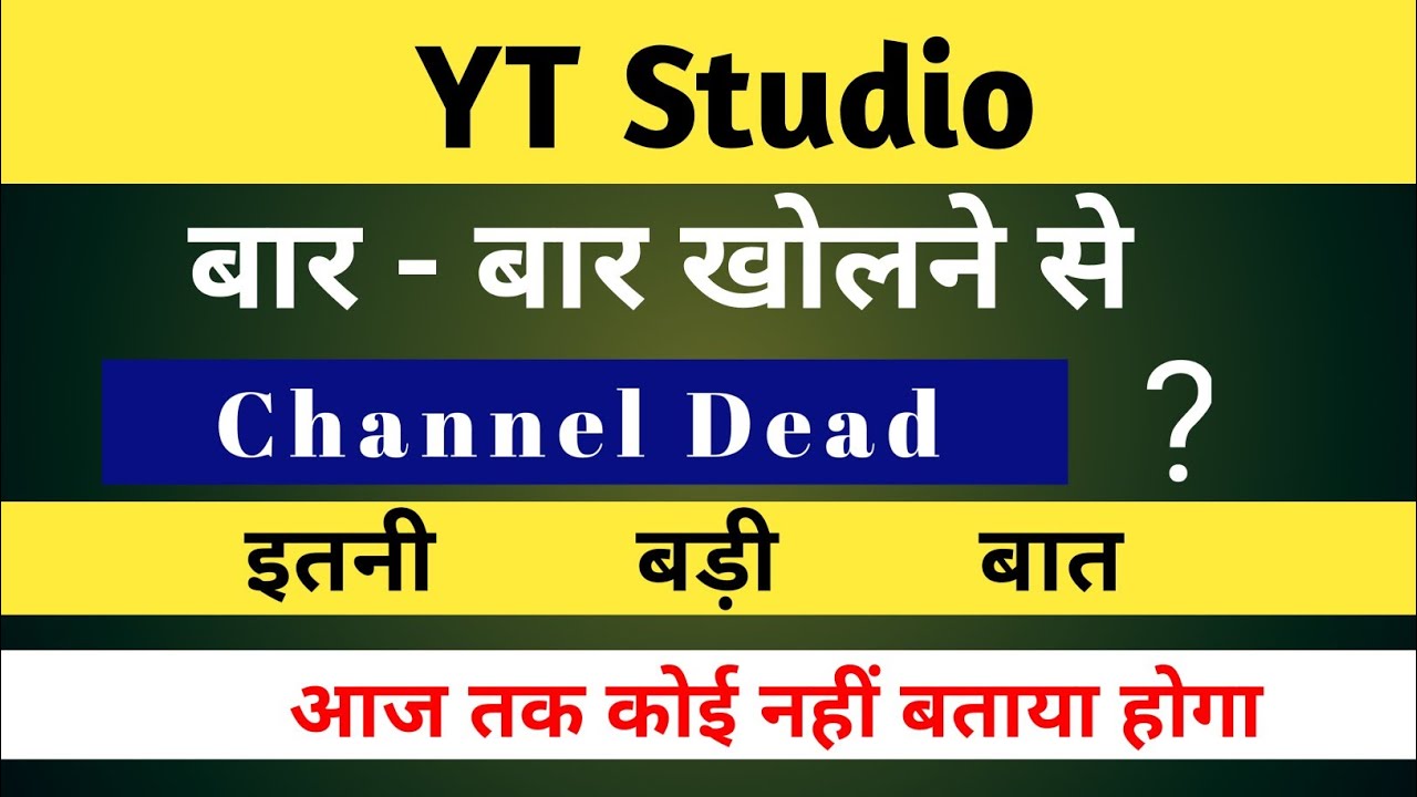 yt studio ko bar bar kholne se kya hota hai|| How to use yt studio||yt ...