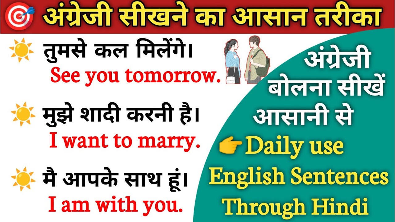English Kaise Sikhe Daily Use English english-kaise-sikhe-daily-use-english