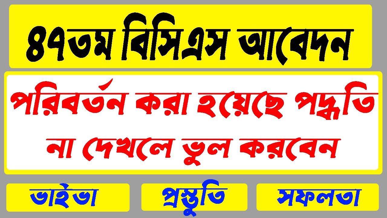 Online Application for 47th BCS Examination 2024 | ৪৭তম বিসিএস আবেদন ...