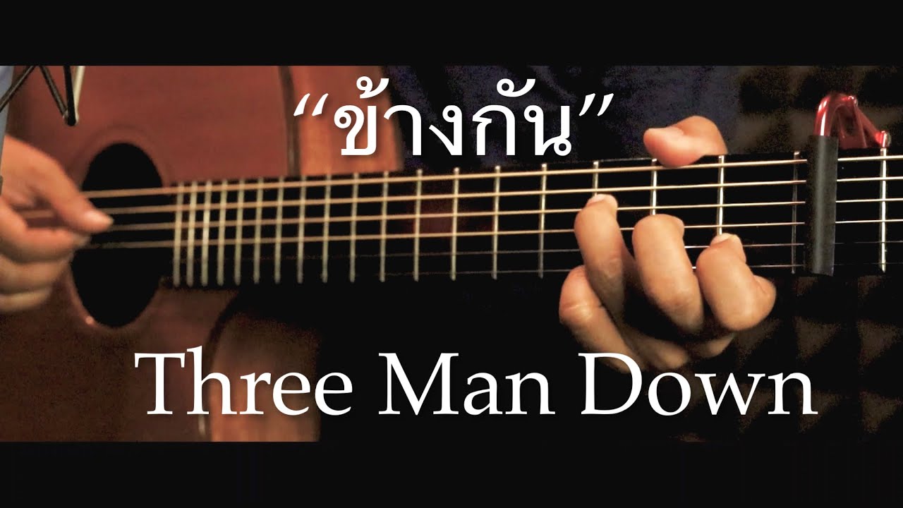 ข้างกัน (City)- Three Man Down Feat. ออม TELEx TELEXs Fingerstyle ...