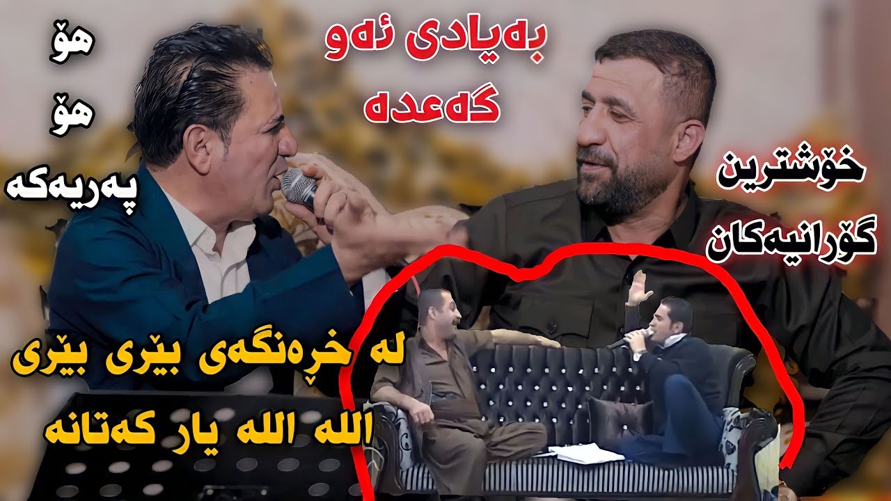 Shirwan Abdulla 2023 {La Xrngay Beri Beri Alla Yar Katana} Track2 ...