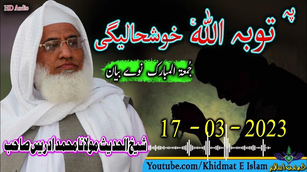 Shekh ul hadees molana muhammad idrees sahib juma 17 03 2023 - YouTube