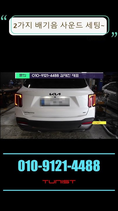 MQ4(FL) 쏘렌토 2.5T 튜니스트 듀얼 가변배기 배기음 영상 - YouTube