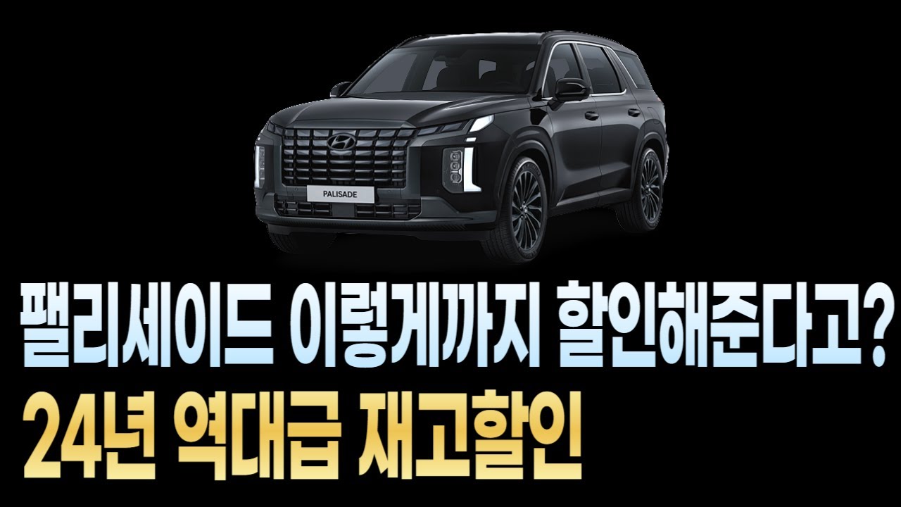 팰리세이드 5월 특판할인 프로모션 폭탄할인 빠른출고 즉시출고 즉시출고재고 출고기간 혜택 안내드립니다장기렌트 리스 할부 견적