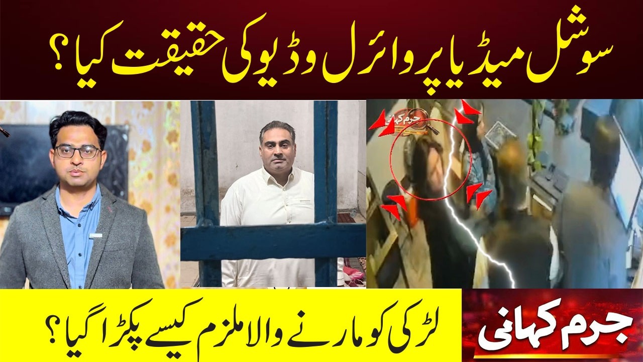 Juram Khani Program | Larki Ko Marne Ki Video Social Media Par Viral ...