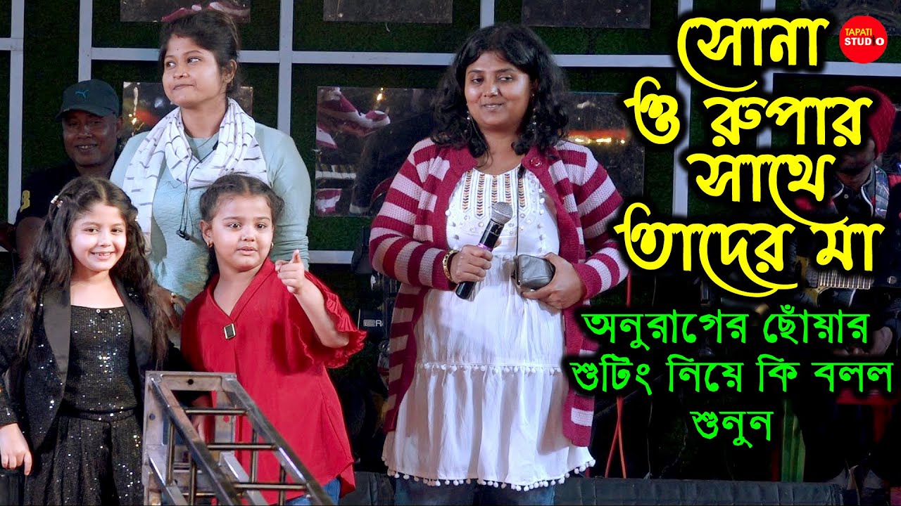 সোনা রুপার আসল মা কে দেখেনিন | অনুরাগের ছোঁয়া | Anurager Chowa Serial ...