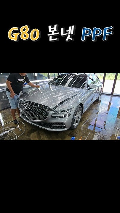 G80도 시공한 본넷 PPF!! #ppf #g80 - YouTube