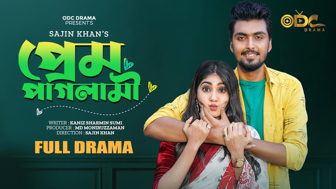 প্রেম পাগলামি | Prem paglami | Tamim Khondokar | Susmita Sinha | Full ...