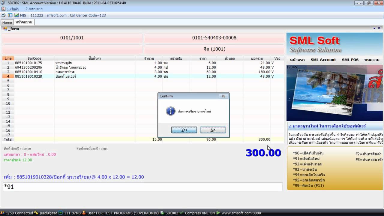 ทดสอบการใช้งาน SML POS ผ่านระบบ GPRS/EDGE และ ADSL - YouTube