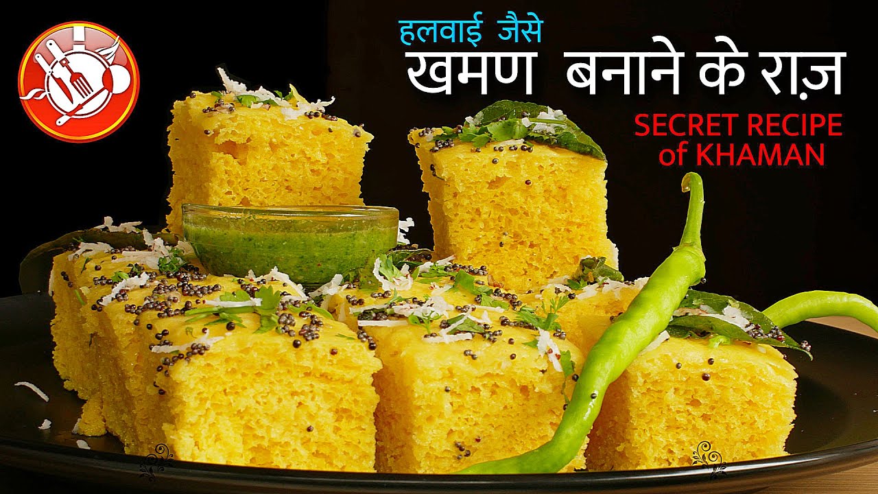 हलवाई जैसे खमण की सीक्रेट रेसिपी | SECRET RECIPE of INSTANT KHAMAN ...