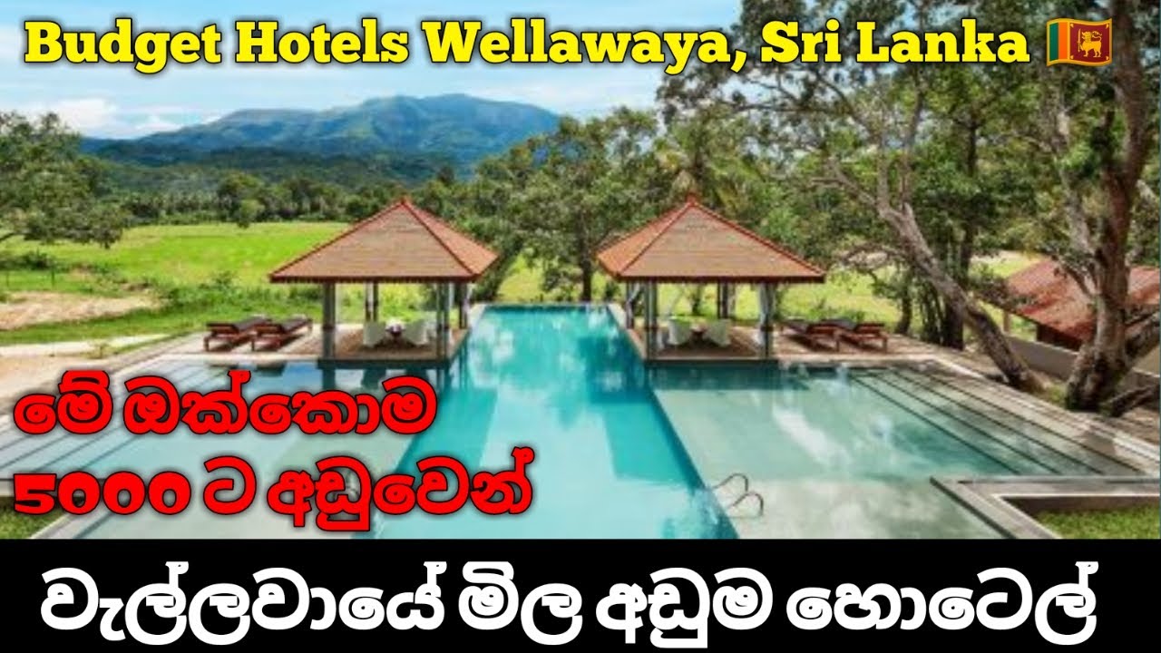 වැල්ලවායේ මිල අඩුම හොටෙල් 05 | Best Budget Hotels Wellawaya, Sri Lanka ...