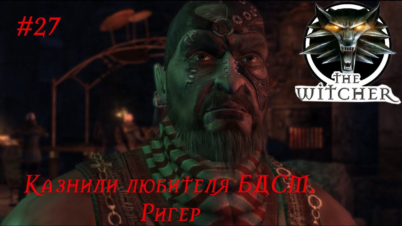Стрыга The Witcher #26 (Максимальная сложность) - YouTube