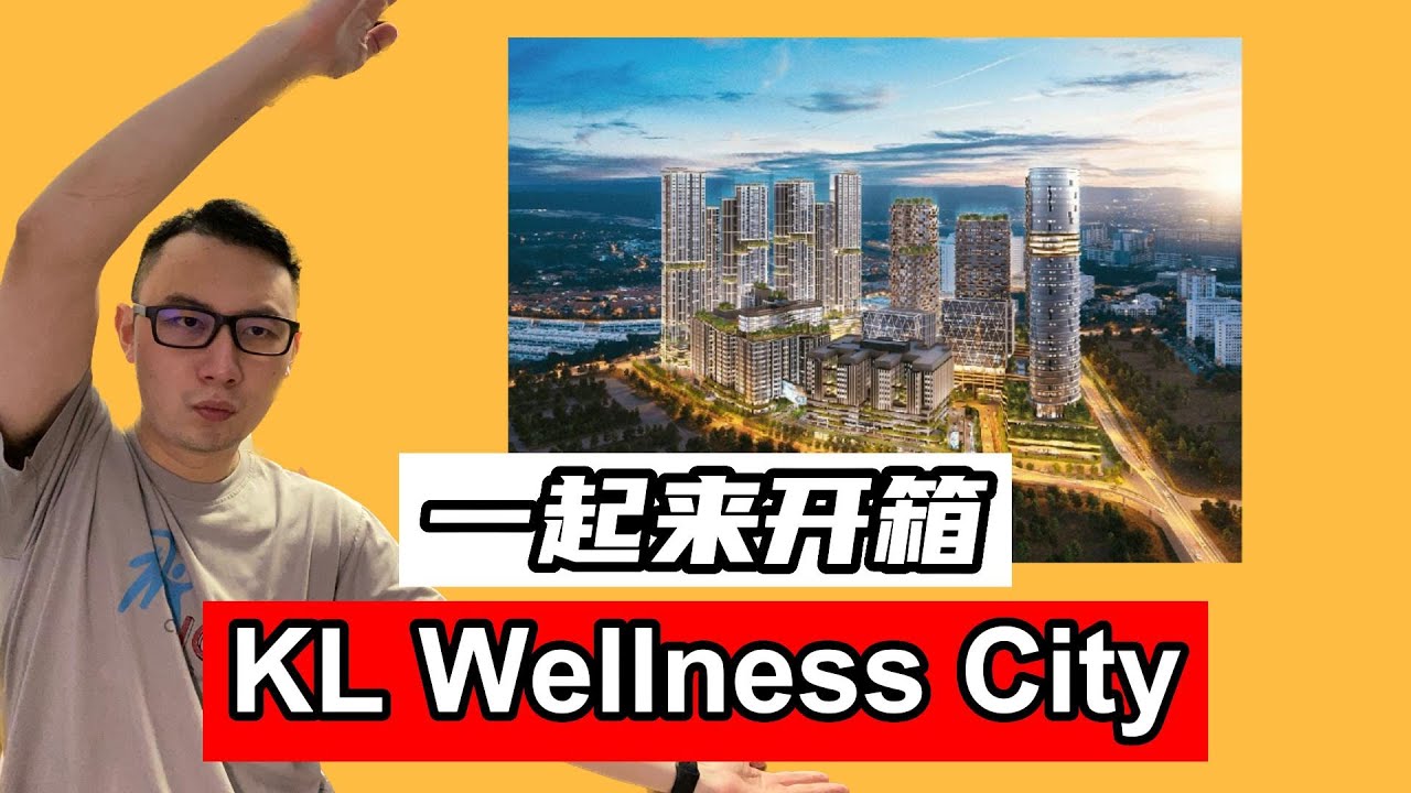 一起来开箱KL Wellness City！(KL Wellness City Review)｜看房看好来 Property Review ...