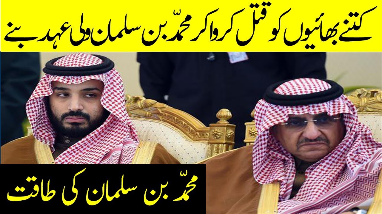 Power of Prince Muhammad Bin Salman | Muhammad Bin salman | Spotlight ...