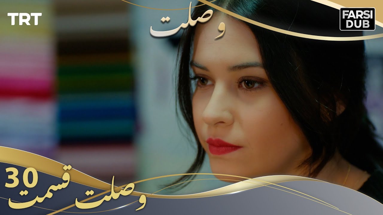 وصلت قسمت 30 | Vaslat Episode 30 - YouTube