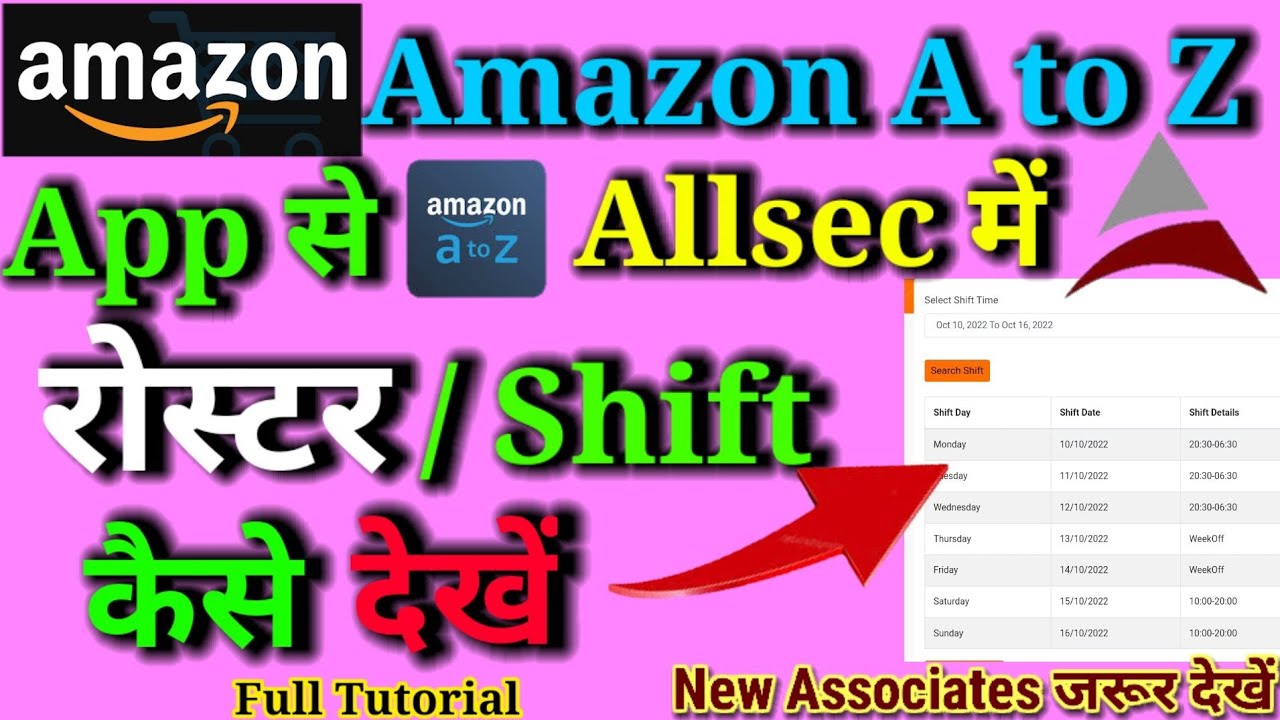 Amazon A to Z/Allsec Mai Roster Kaise Check Karen/ How to view My Shift ...