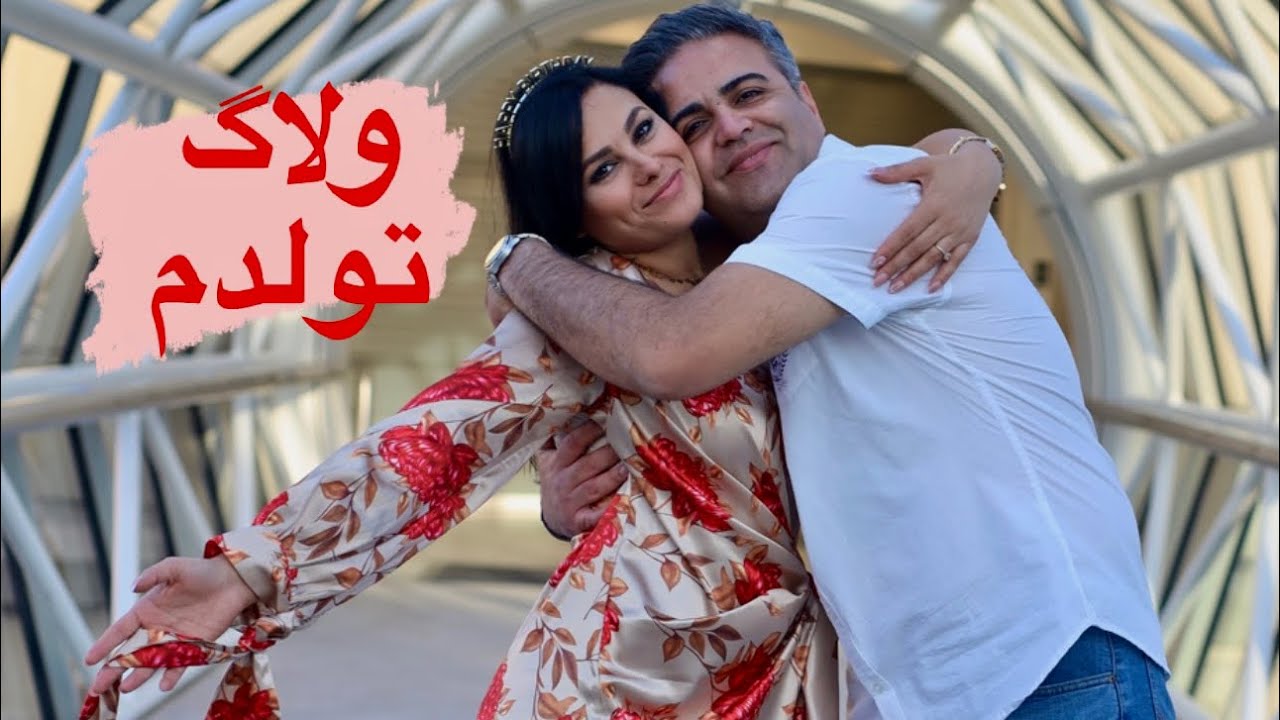 ولاگ روز تولدم تو خیابون رقصیدم🤣🎈شما متولد چه ماهی هستی؟ Youtube
